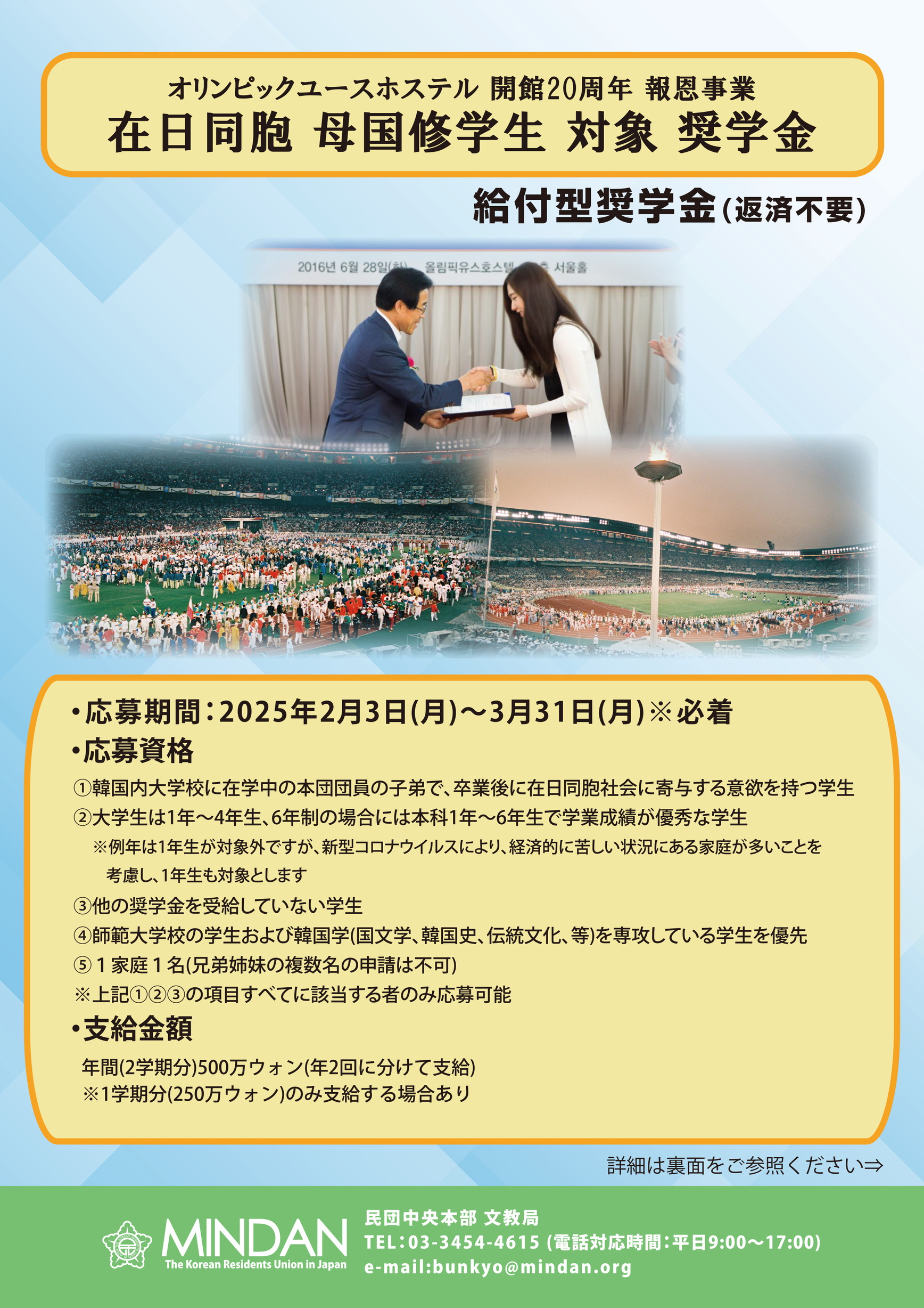 民団中央本部のページより所定様式をダウンロードしてください。